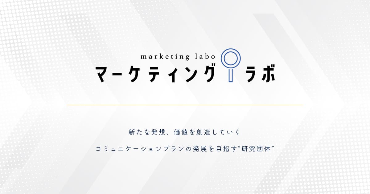 workstyle | マーケティングラボ